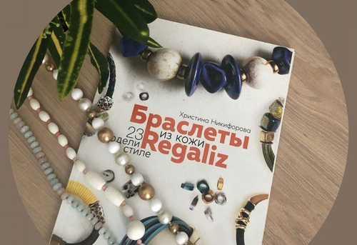 Книга браслеты из кожи