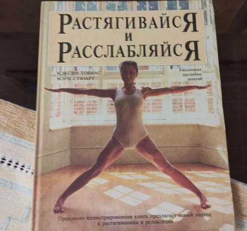 Книга спорт йога