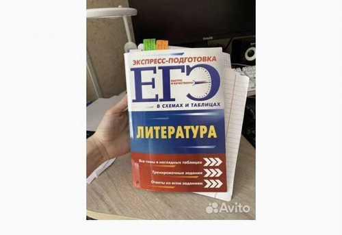 Егэ огэ литература сборник