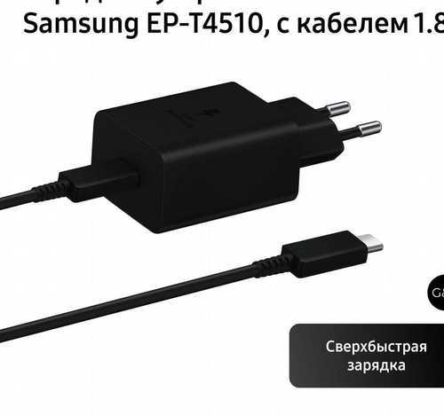 Сзу Samsung EP-T 4510, черный с кабелем 5А, 1.8м