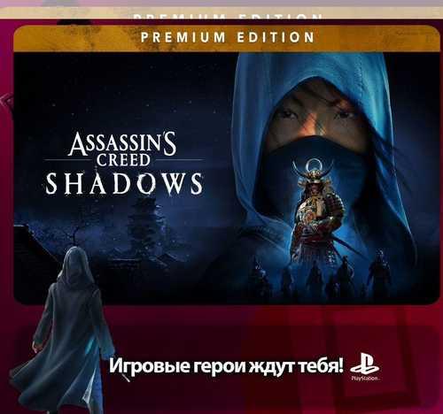 Assassins Creed Shadows Premium Edition PS5