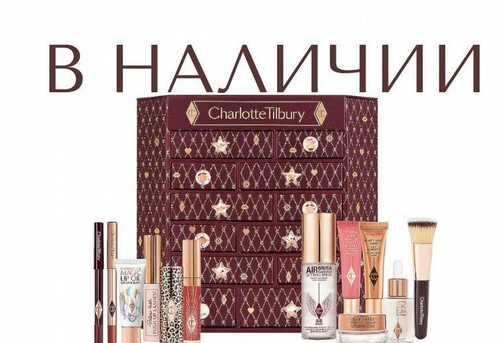 В наличии Charlotte Tilbury адвент advent calendar