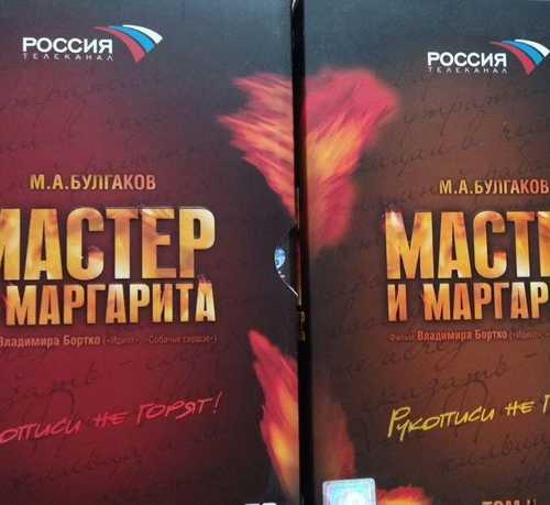 Диски DVD "Мастер и Маргарита"