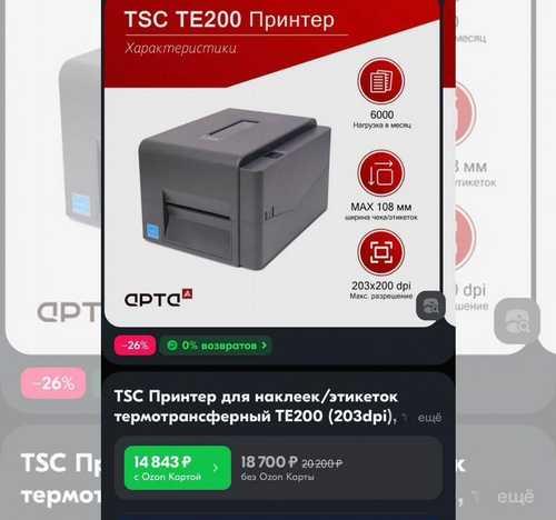 Термотрансферный принтер tsc te200