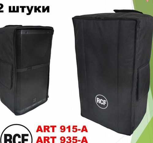 Чехлы на RCF ART 945-935-915 (2 штуки)