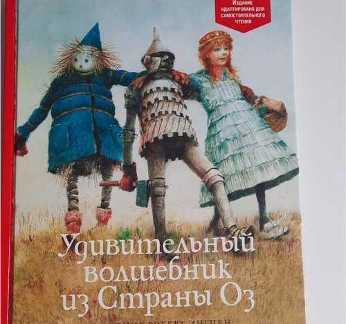 Книга Волшебник из страны Оз