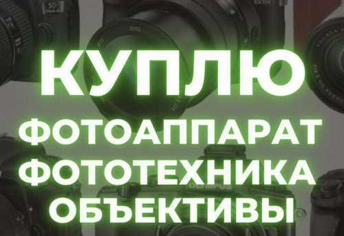 Зеркальный фотоаппарат Nikon и Canon