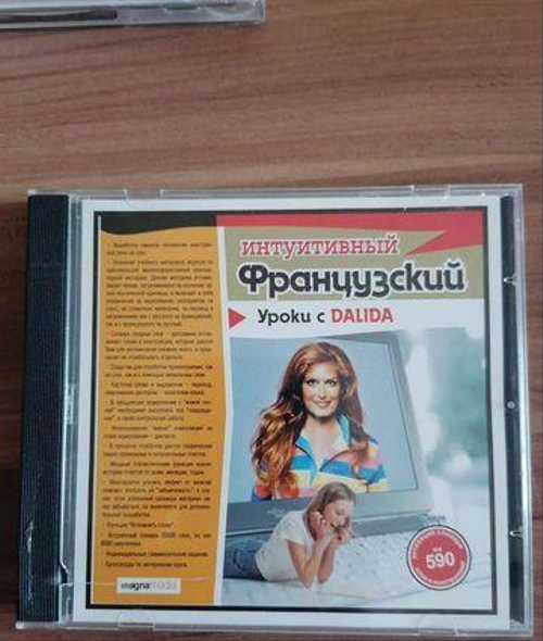Обучение французскому языку. Cd диски, 3 шт