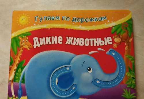 Книги новые 1-5 лет