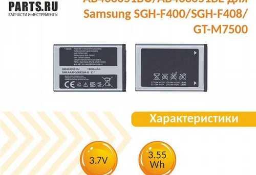 Аккумулятор для Samsung SGH-F400/SGH-F408