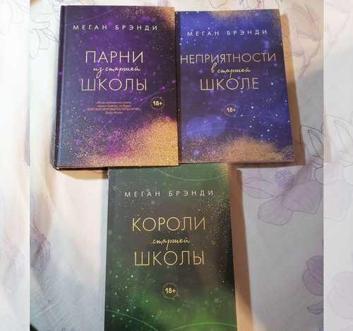 Книги Меган Брэнди