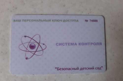 Магнитная карта от калитки д/с 29 Кировский