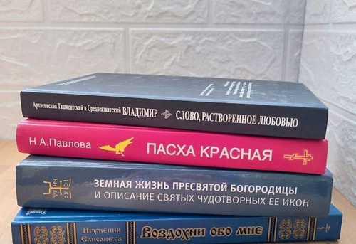 Православные книги-2