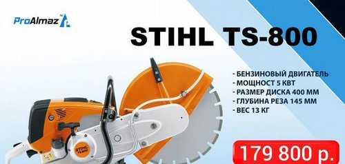 Бензорез stihl TS 800