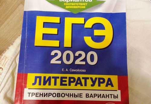 Тренировочные задания ЕГЭ по литературе