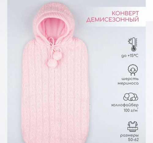 Конверт-кокон до 62 см