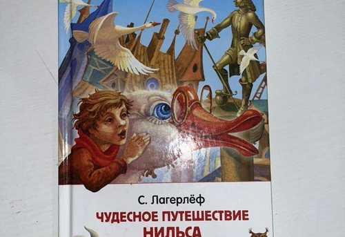 Чудесное путишествие Нильса с дикими гусями"