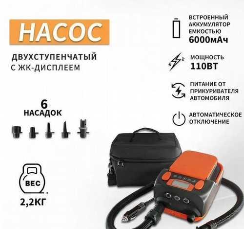 Насос электрический с аккумулятором HT-790