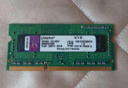 Оперативная память DDR 3 для ноутбука