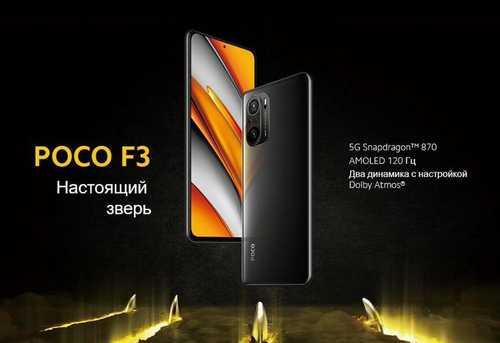 Xiaomi POCO F3, 8/256 ГБ