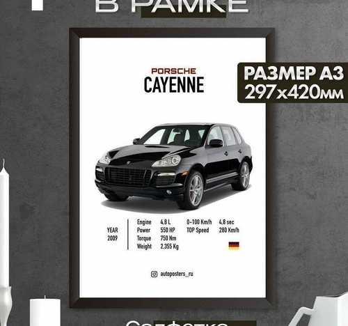 Постер на стену интерьерный Porsche Cayenne 2009