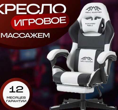 Игровое компьютерное кресло с массажем