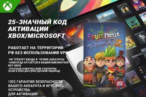 Fruit Ninja Kinect 2 ключ активации для xbox, (TR)