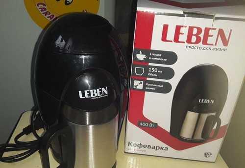 Кофеварка капельная Leben (в упаковке)