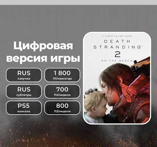 Игра Death Stranding 2 аренда Playstation 5