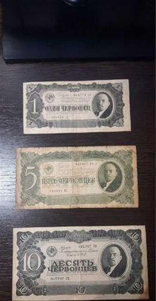 Обмен банкнот 1,5,10 червонцев