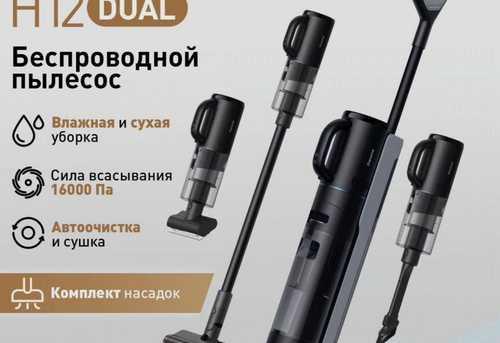 Dreame H12 Dual русская версия