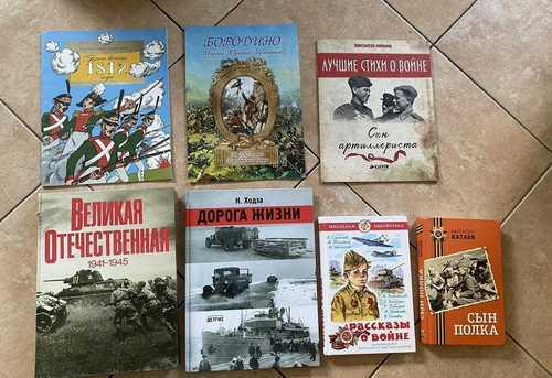 Книги военной тематики