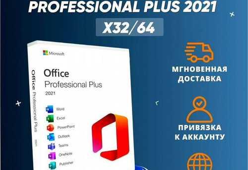 Ключ Microsoft Office 2021/2019/2016/2013/365
