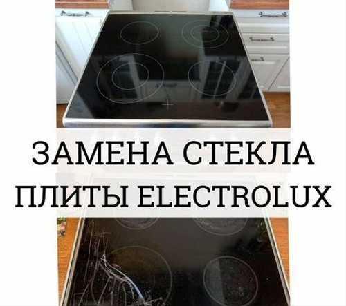Стекло для электрической плиты Electrolux