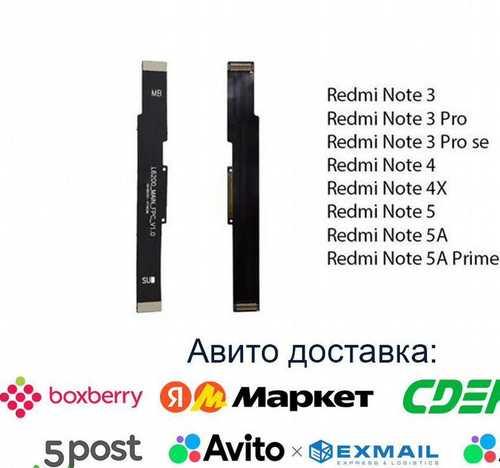 Межплатный шлейф Xiaomi Redmi Note