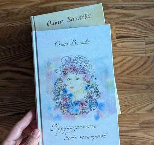 Книги Ольги Валяевой