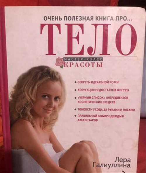 Очень полезная книга про тело