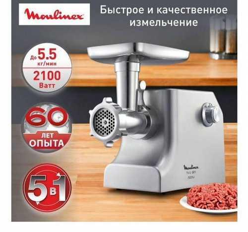 Электромясорубка Moulinex HV10 5 в 1 ME 856D32