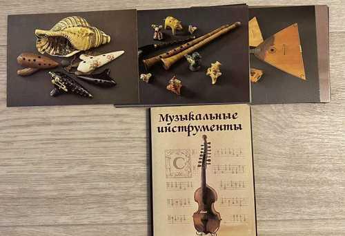 Набор открыток СССР Музыкальные инструменты