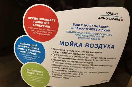 Мойка воздуха boneco air-o-swiss