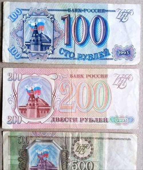 Банкноты России. Банкноты 1993-95 г