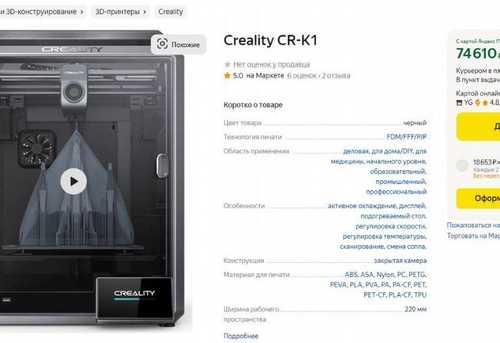 3D принтер Creality K1