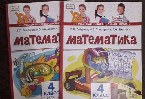 Учебник по математике 4 класс Гейдман