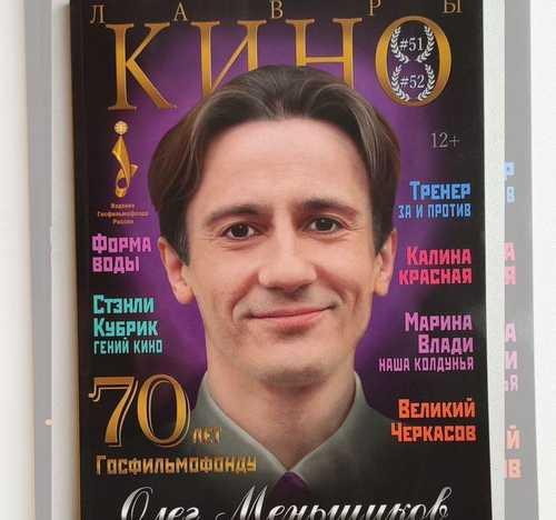 Журнал "лавры кино" 2018, №51-52. Rare and New