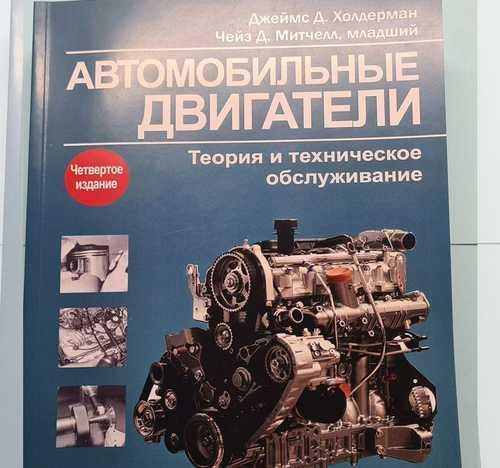 Книга Автомобильные двигатели