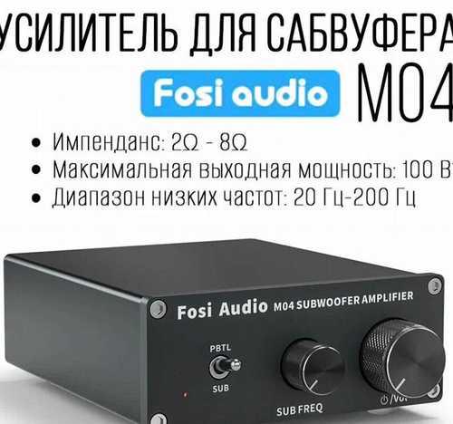 Усилитель для сабвуфера Fosi Audio M04 (24 В )