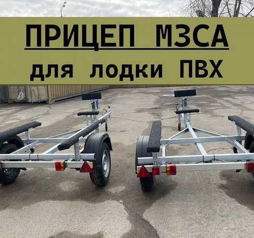 Прицеп для лодки пвх до 429см. Доставка