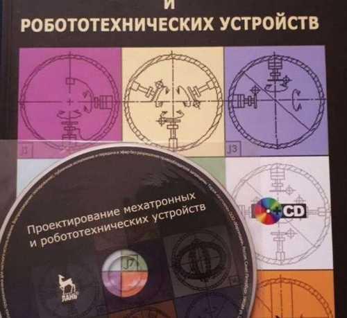 Книга. Робототехника