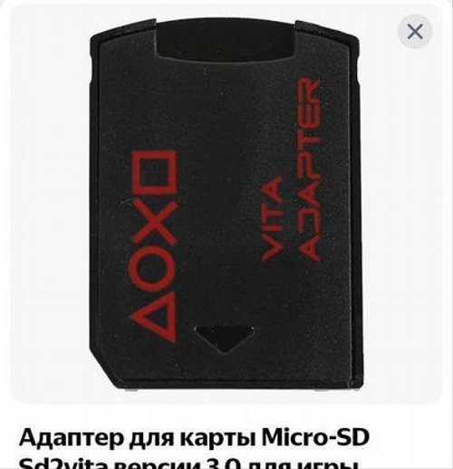 Адаптер sd2vita