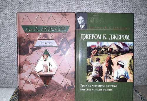 Джером К. Джером Трое в лодке не считая собаки